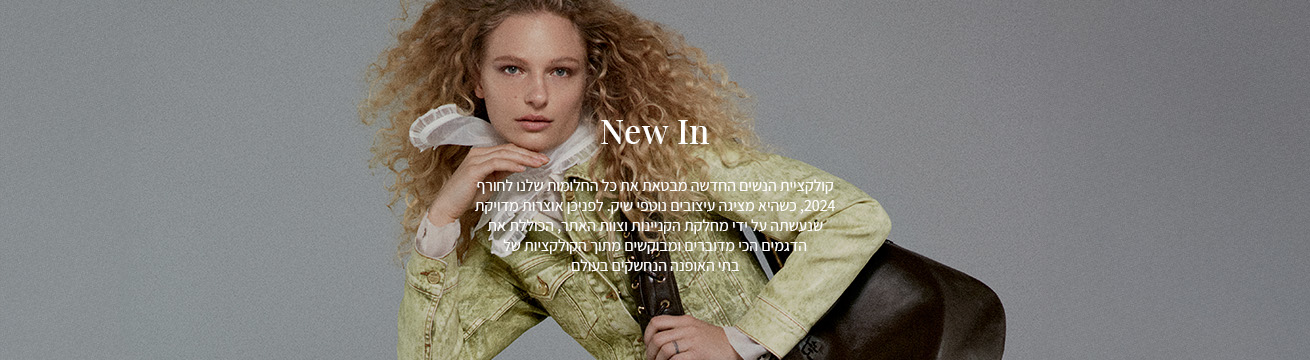 אופנת נשים חדשה - קולקציית 2023 | Factory 54