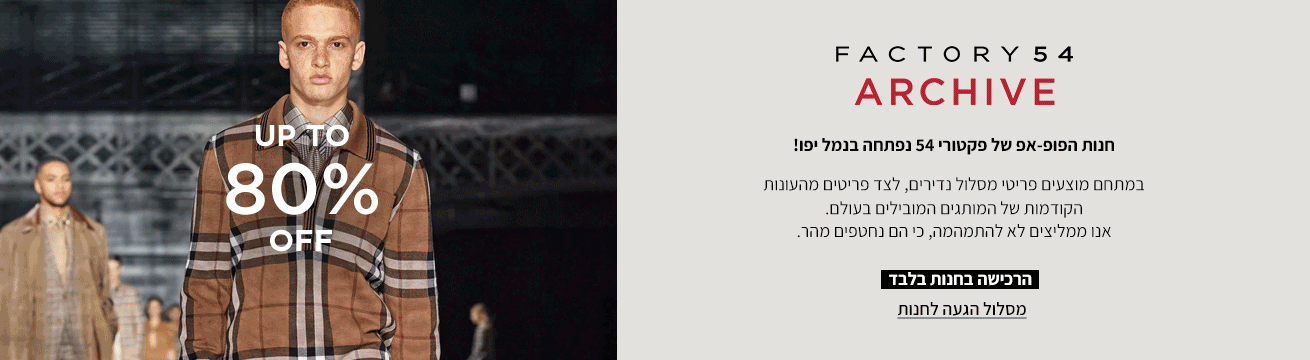 ARCHIVE | Factory 54